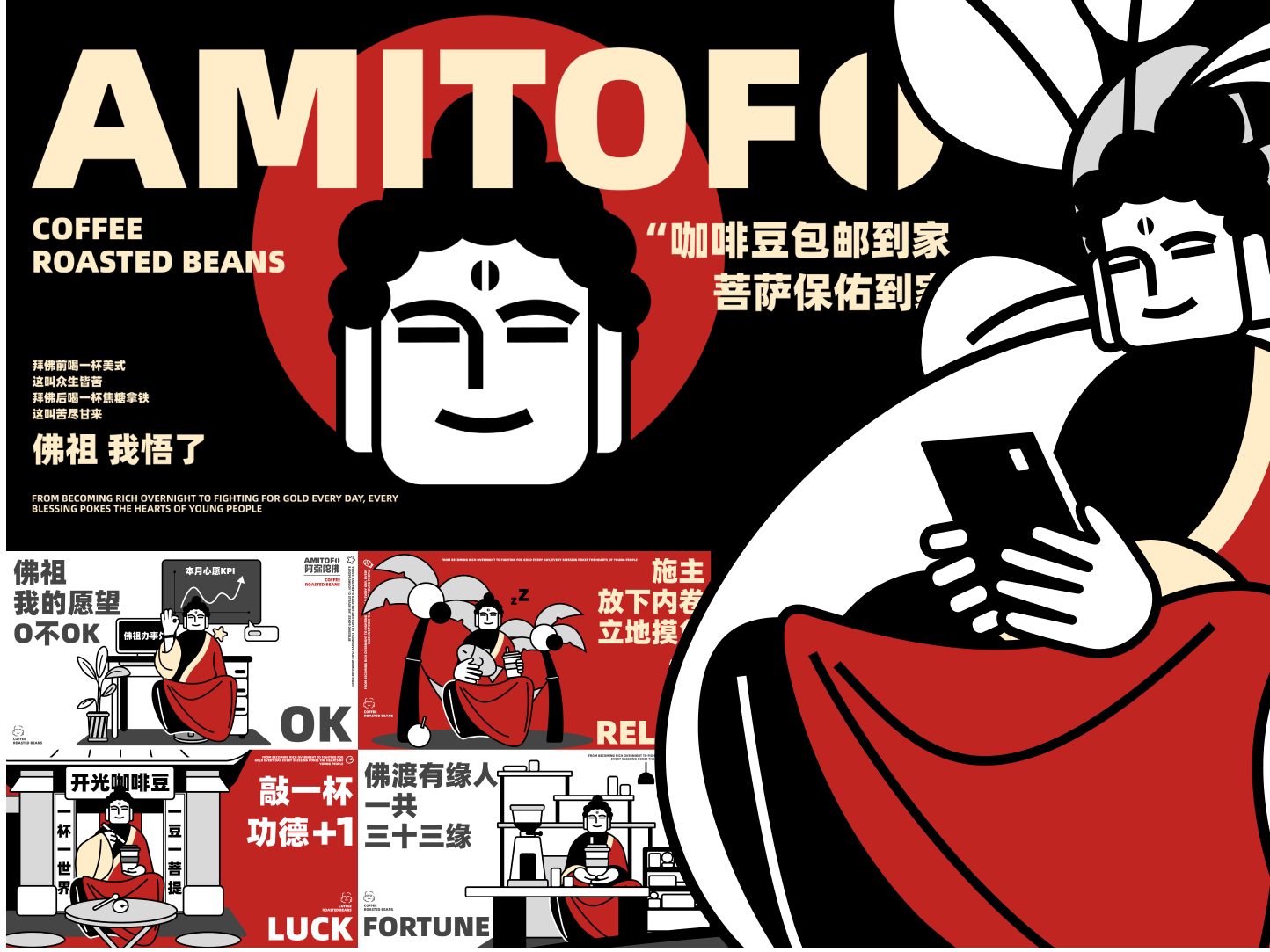 寺庙咖啡AMITOFO | 品牌设计_鱼鱼鱼鱼zoey-站酷ZCOOL