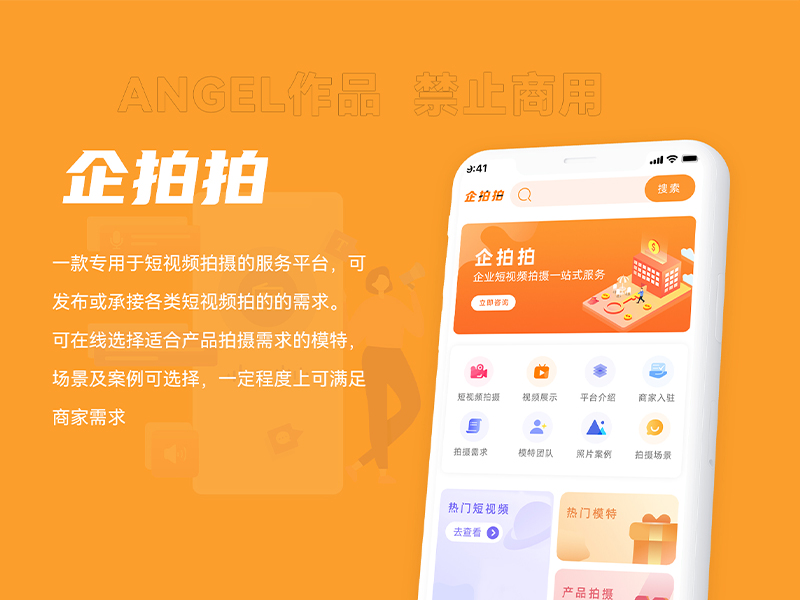 短视频拍摄服务APP_八月angel-站酷ZCOOL