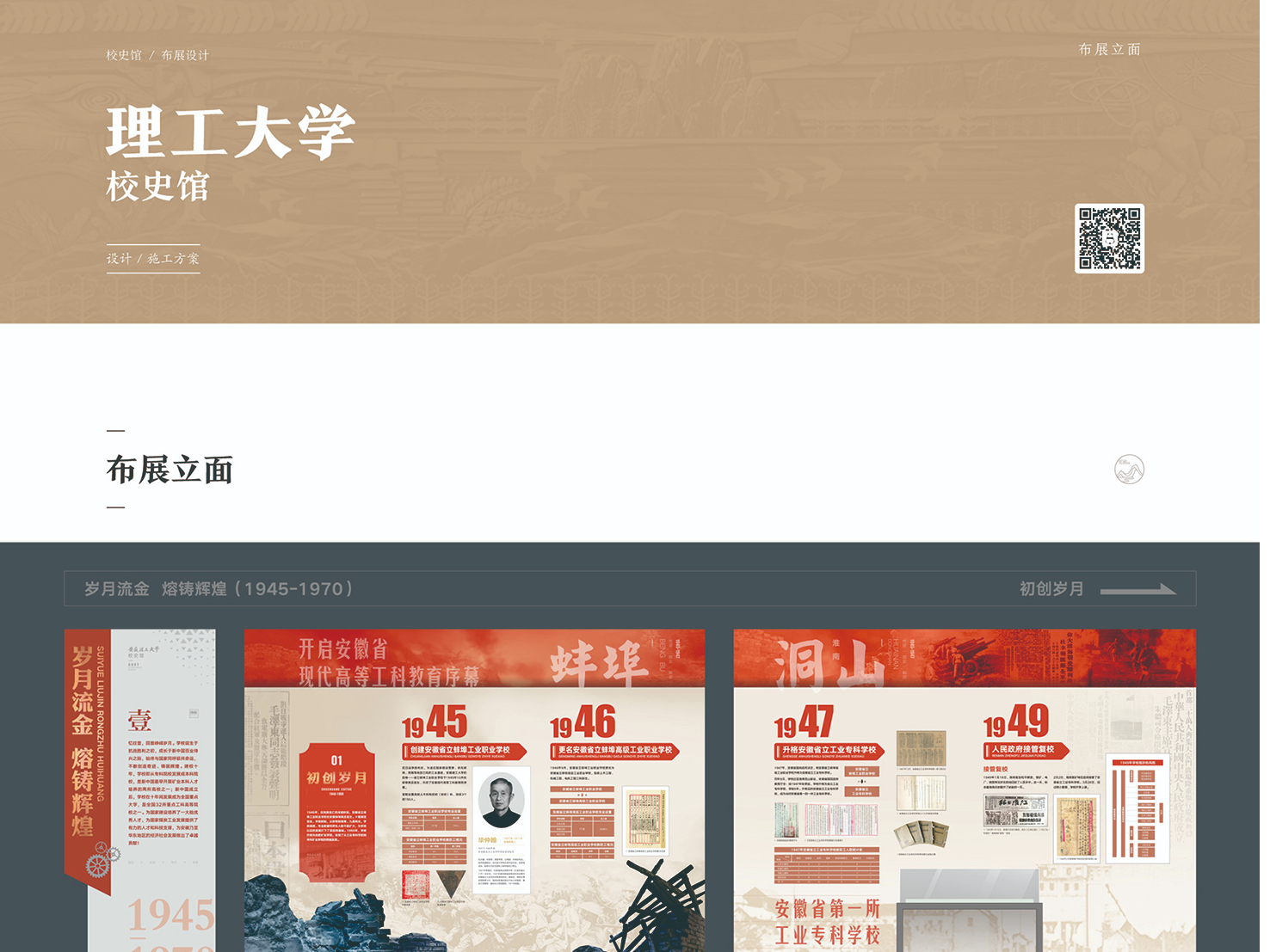 校史馆·安徽理工大学_d阿玉-站酷ZCOOL