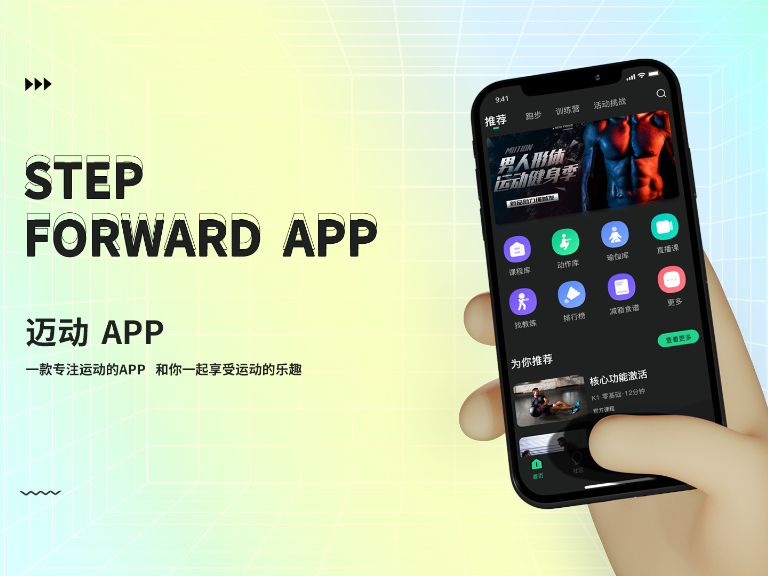 健身APP_cy勇-站酷ZCOOL