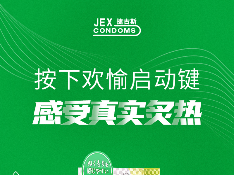 JEX捷古斯002标准版系列避孕套详情页初稿_小磊爱吃香菜-站酷ZCOOL
