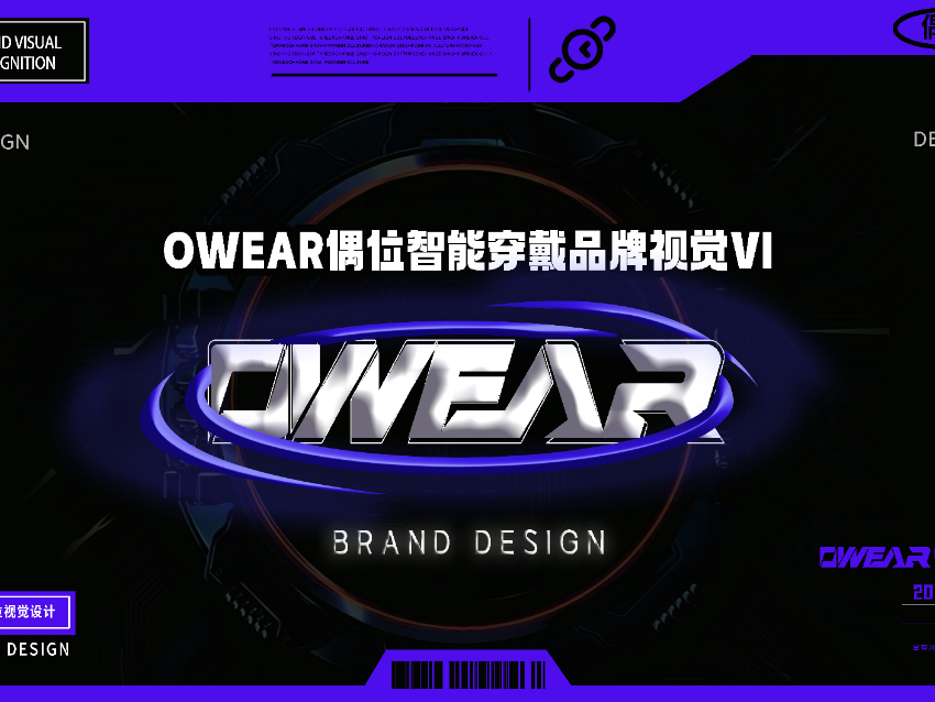2023年 OWERA 偶位智能穿戴品牌视觉VI 商稿_我可是果珍哎-站酷ZCOOL