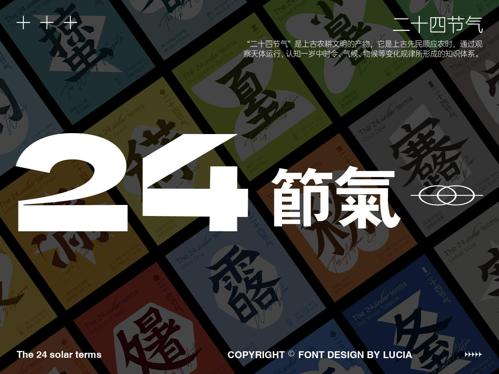 二十四节气_晟蓉Lucia-站酷ZCOOL
