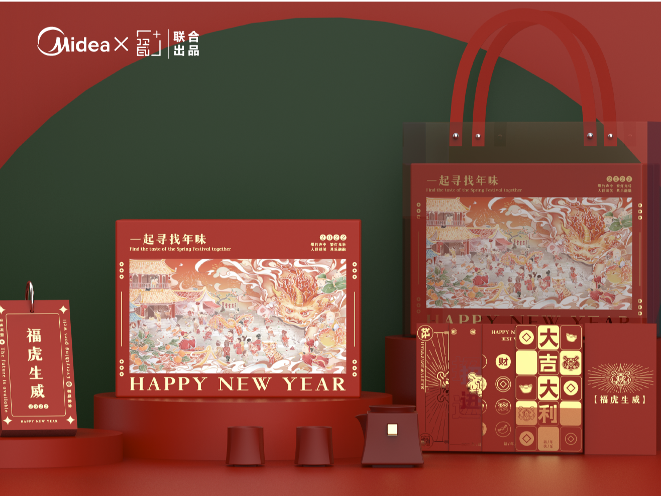 美的·福虎生威新春礼设计_渔江LEO-站酷ZCOOL