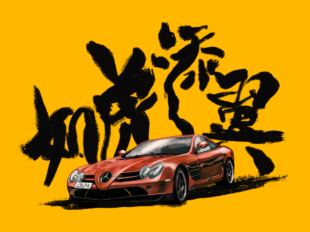 【手绘】SLR Mclaren 722_Azure陳-站酷ZCOOL