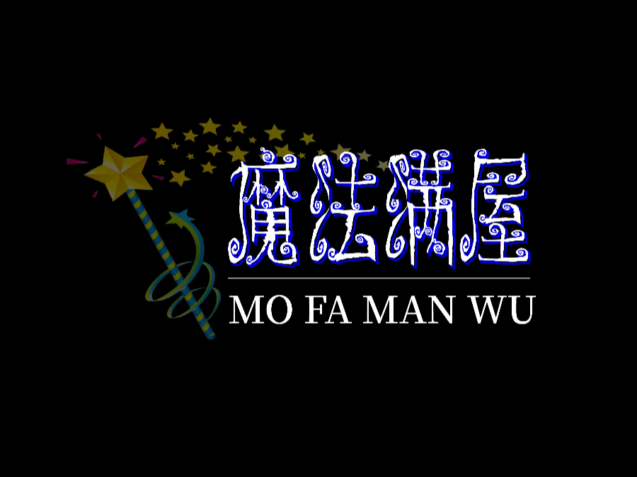 魔法满屋_铭洋平面设计-站酷ZCOOL