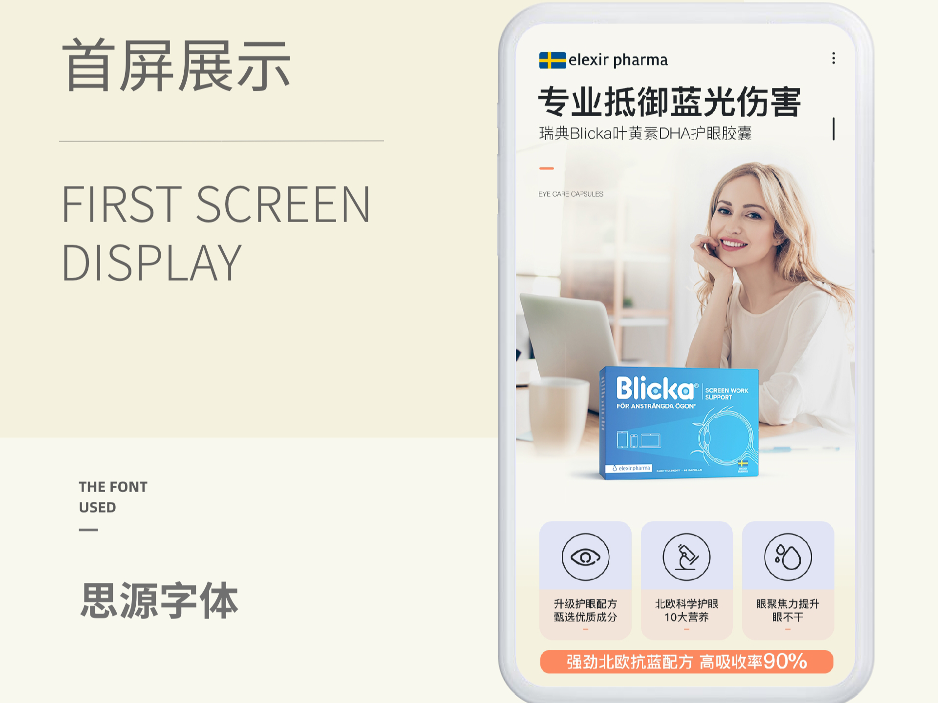 ElexirPharma海外旗舰店-瑞典Blicka叶黄素DHA护胶囊_ZIVI_Design-站酷ZCOOL