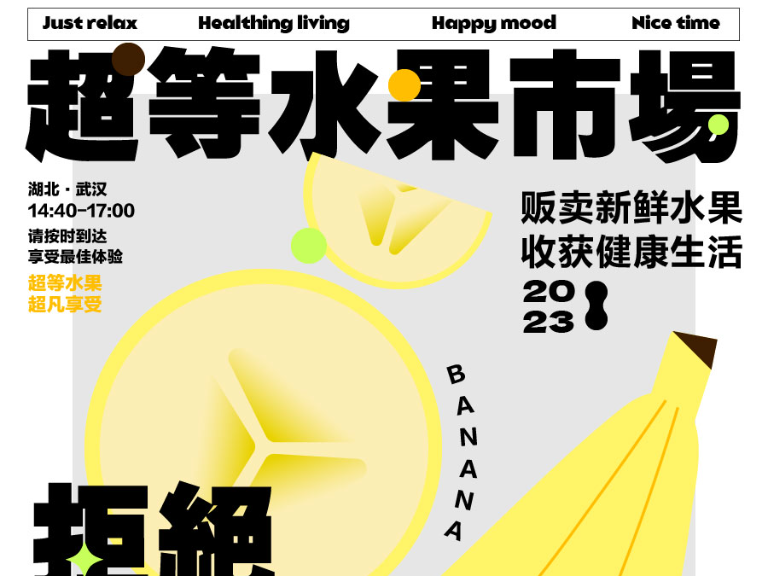 超等水果市场——活动KV设计 day08_酸味豹豹-站酷ZCOOL
