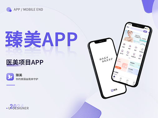 医美APP · 臻美_UE59周爱祥-站酷ZCOOL