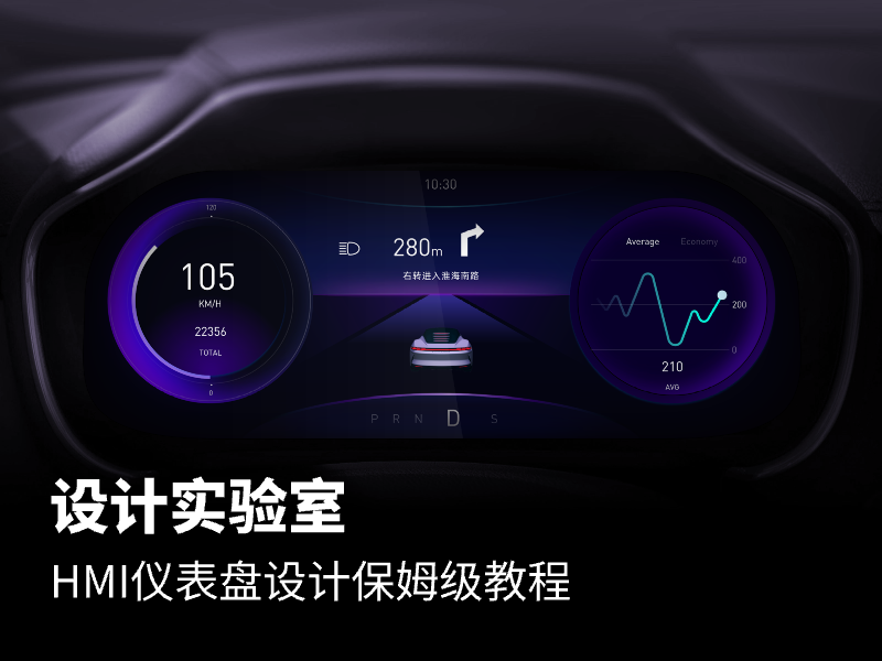 HMI仪表盘设计保姆级小教程_残酷de乐章-站酷ZCOOL