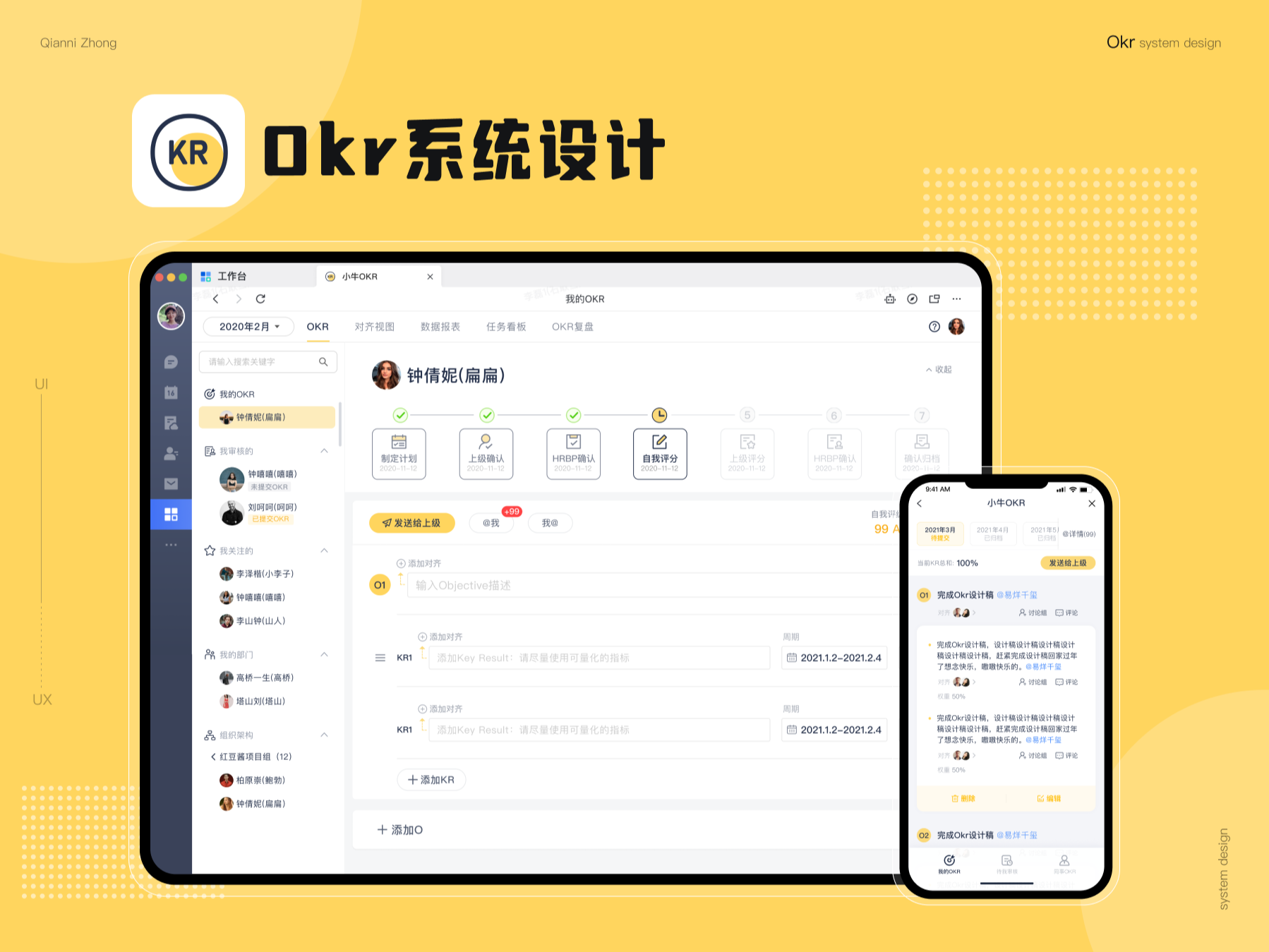 OKR系统设计_PackyZhong-站酷ZCOOL