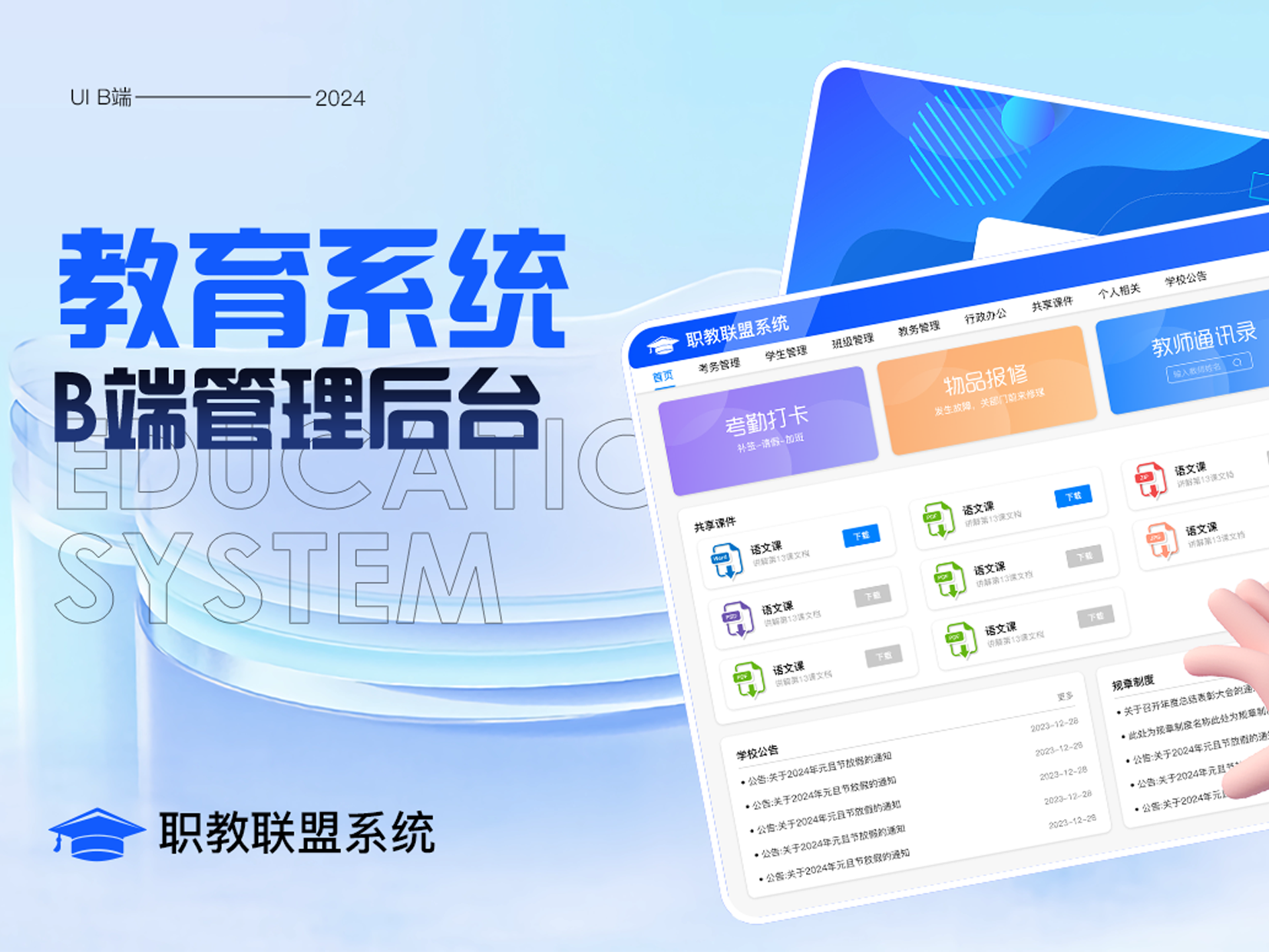 b端学校后台管理系统_MTJW-站酷ZCOOL