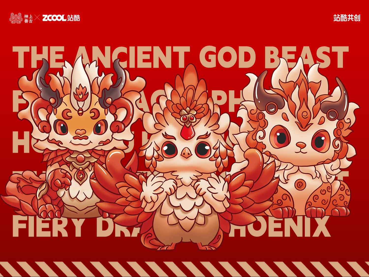上古神兽创作大赛——Dragon Phoenix Hou_会飞的萌仓鼠-站酷ZCOOL