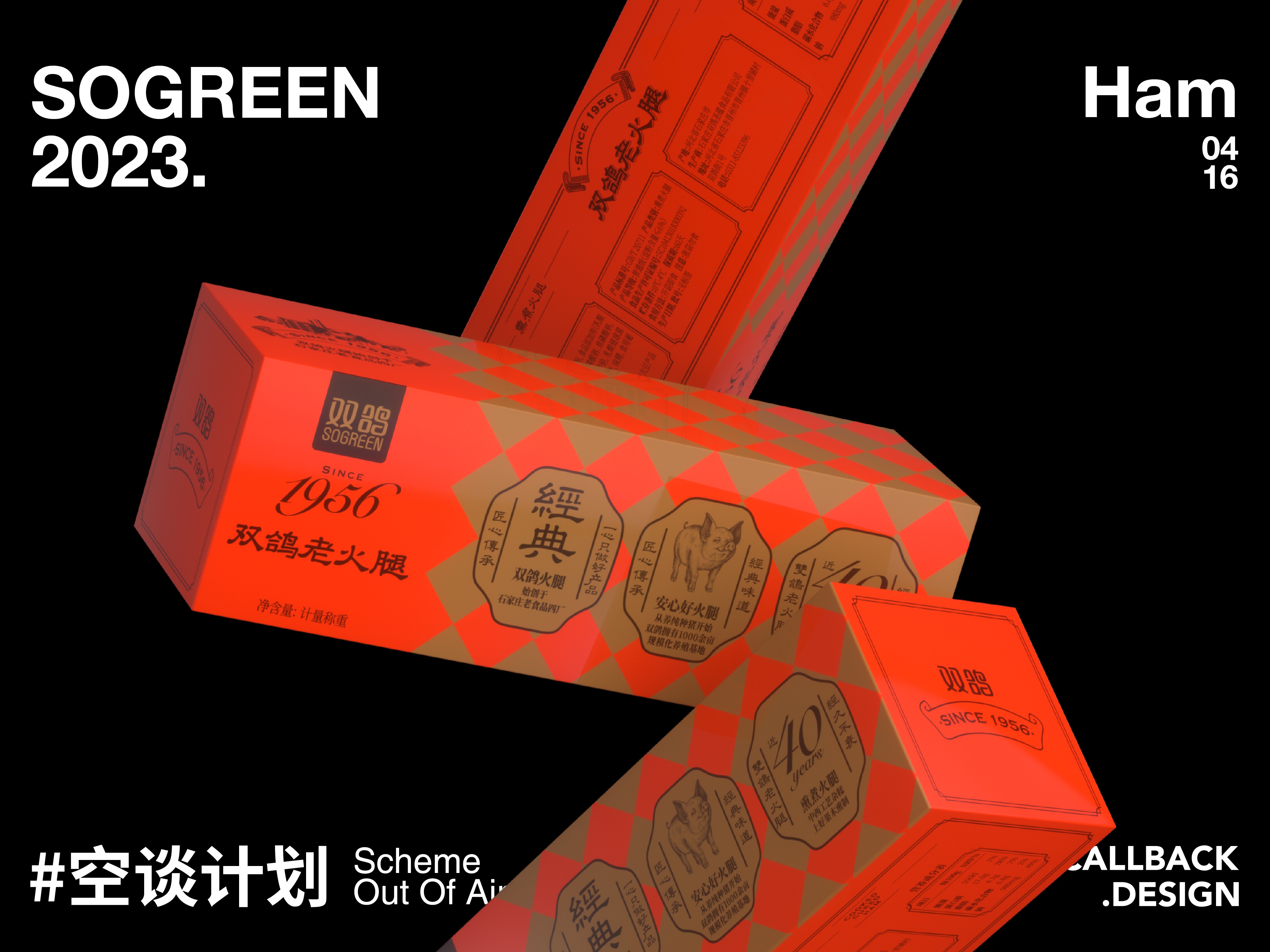 🟢SCHEME OUT OF AIR 丨001 SOGREEN火腿包装_超表达设计-站酷ZCOOL