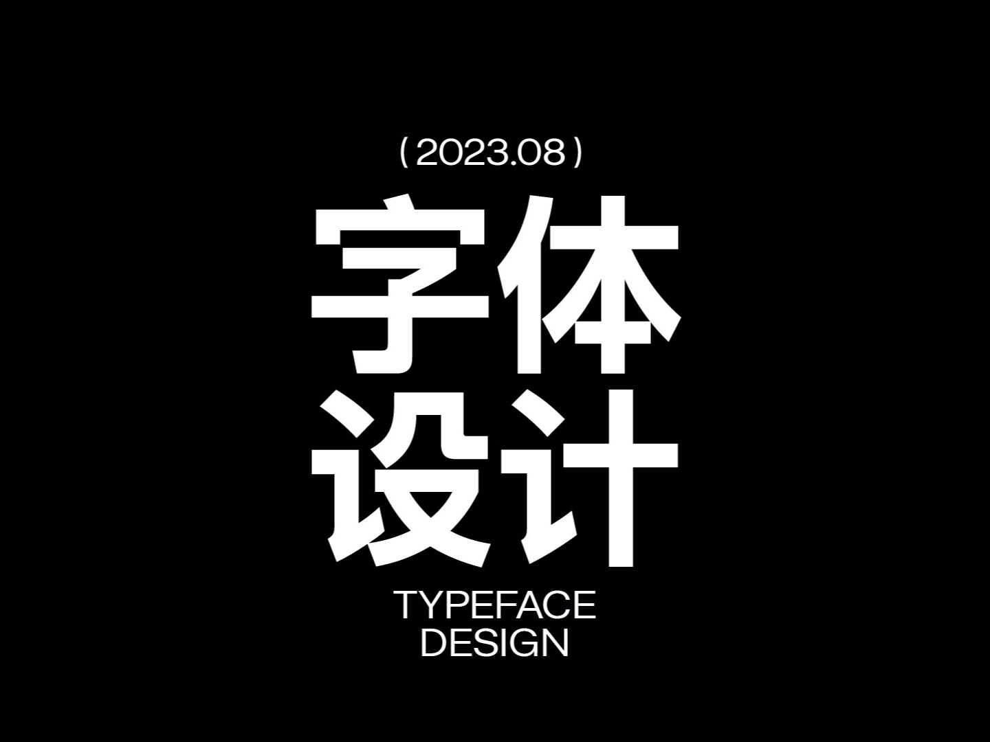 typeface design. 08_navass-站酷ZCOOL