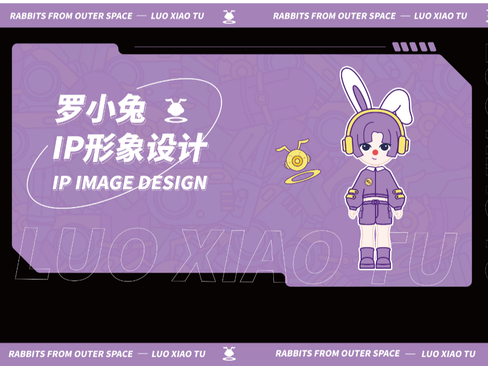 IP形象设计_罗小兔ovo-站酷ZCOOL