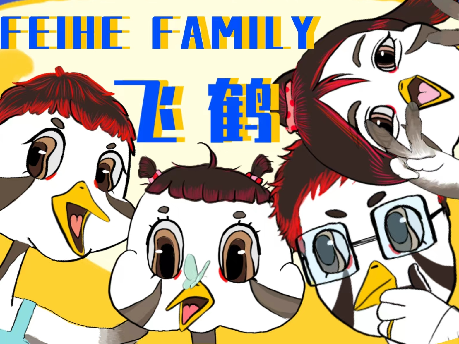 FEIHE FAMILY[飞鹤家族]ip形象设计升级_一只cry-站酷ZCOOL