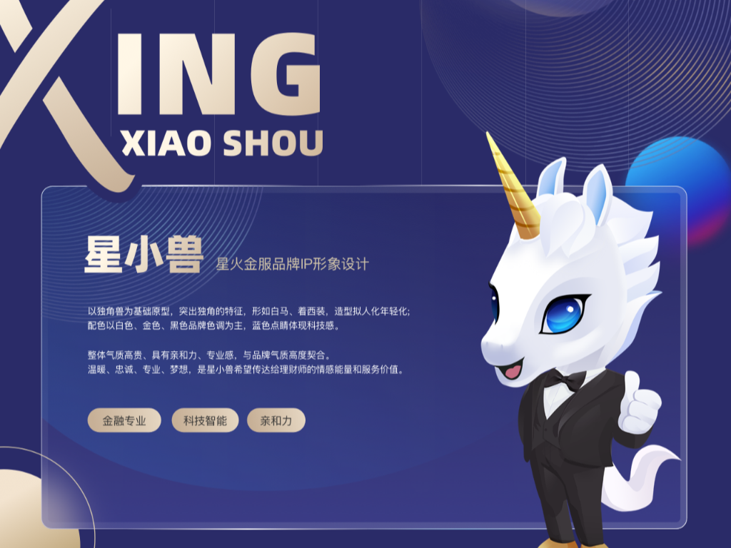 星火数科IP形象_从0到1诞生_宜信星火UED-站酷ZCOOL