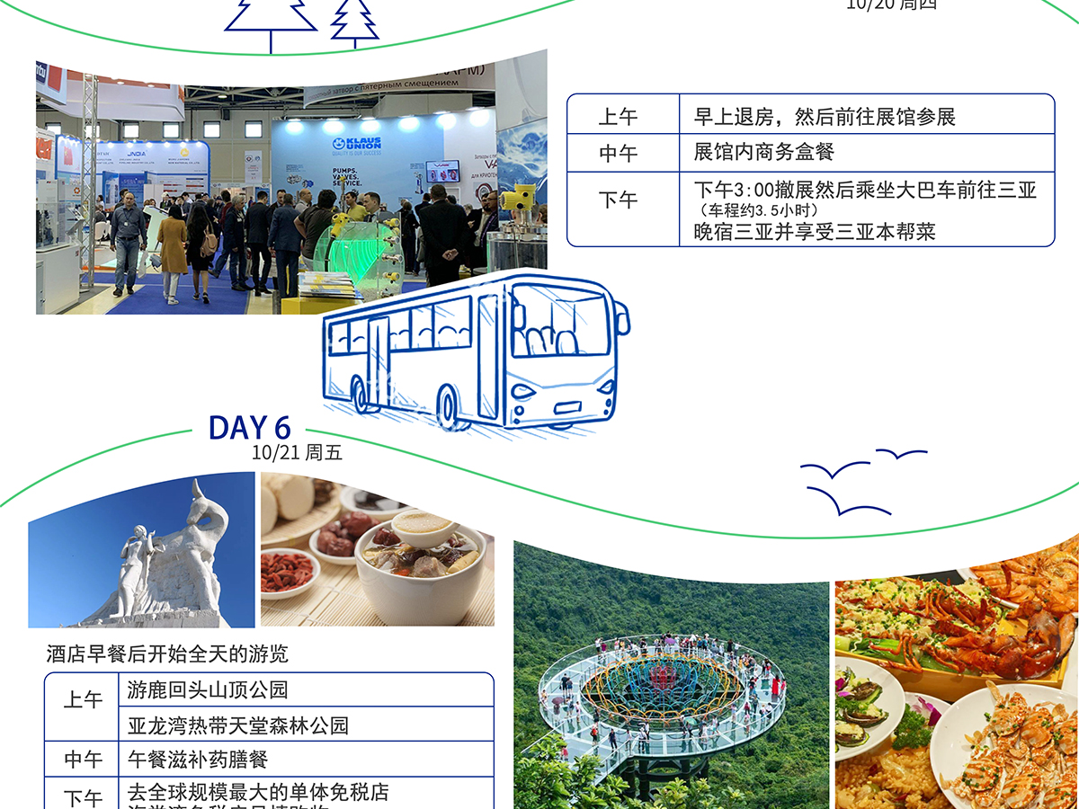行程安排_养了乐多-站酷ZCOOL
