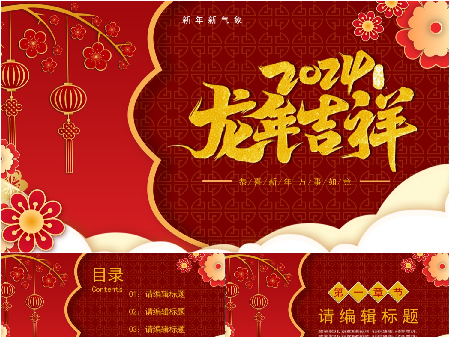 喜庆风2024龙年吉祥商务活动策划通用PPT模板_OfficeStore-站酷ZCOOL