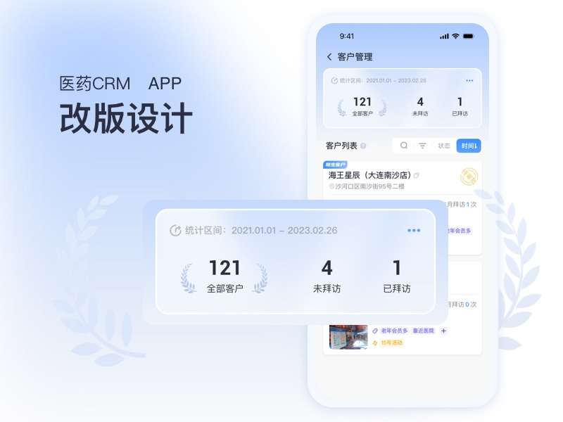 医药 CRM App 情感化设计优化_顾帆-站酷ZCOOL