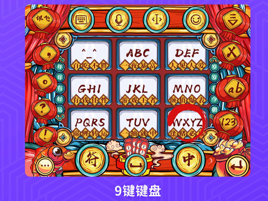 国潮讯飞输入法界面_aZ卓一-站酷ZCOOL