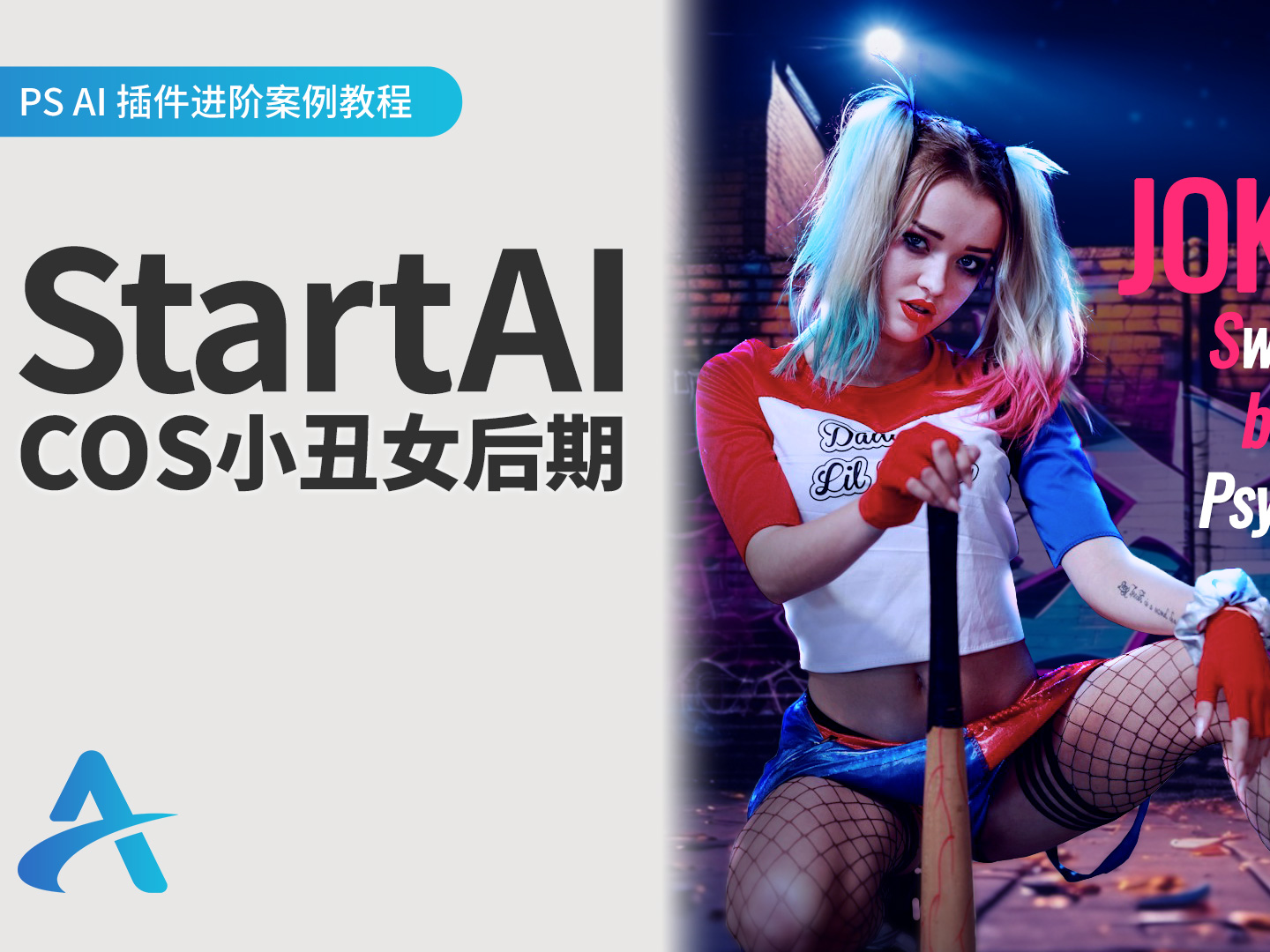 【AI零基础教学】超详细漫展场照后期摄影教学！_Start小星星-站酷ZCOOL