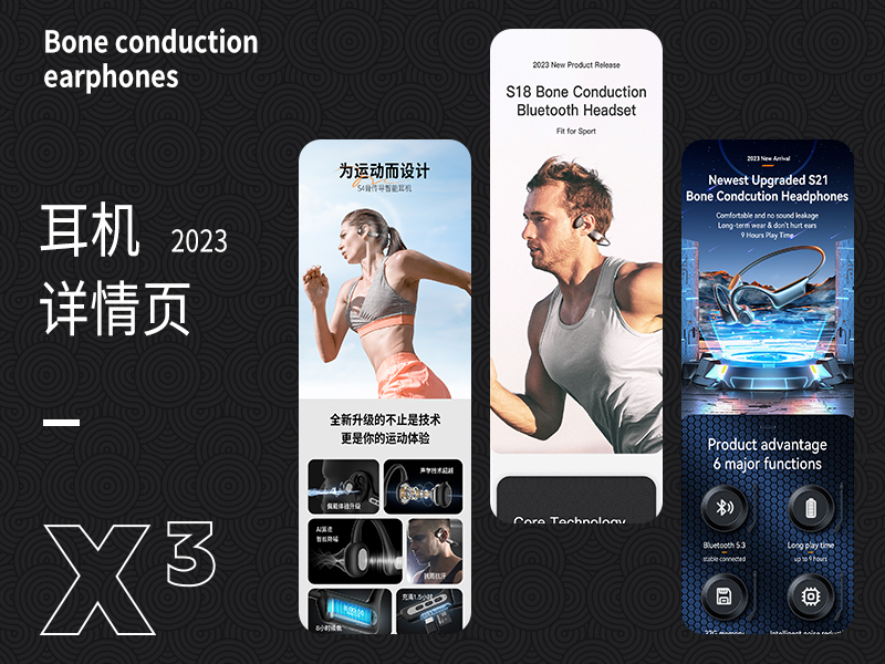 骨传导蓝牙耳机-详情页X3_一杯柠乐-站酷ZCOOL