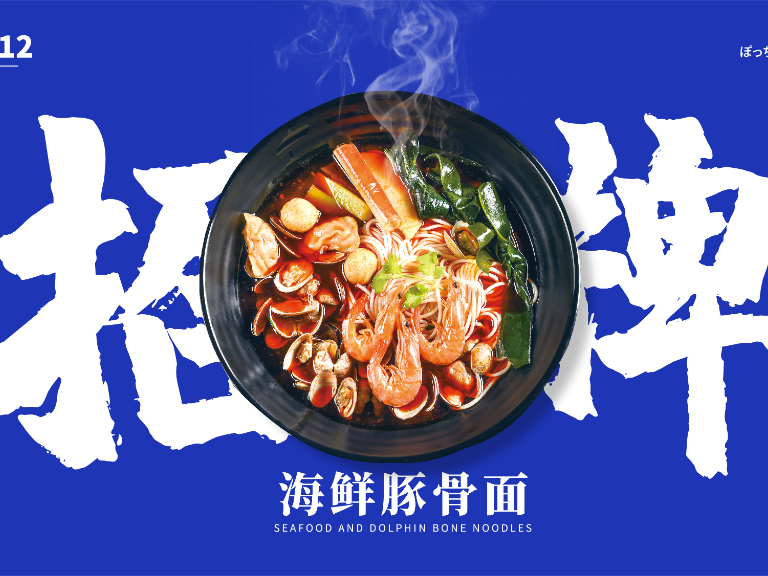 胖妹面社_王王shuai-站酷ZCOOL