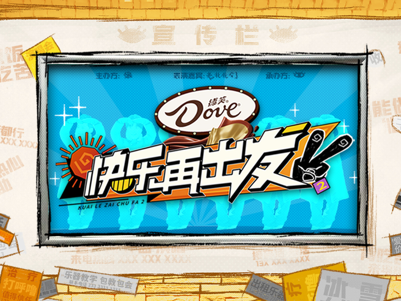 《快乐再出发》2——你问快乐在哪里_OHA_Studio-站酷ZCOOL