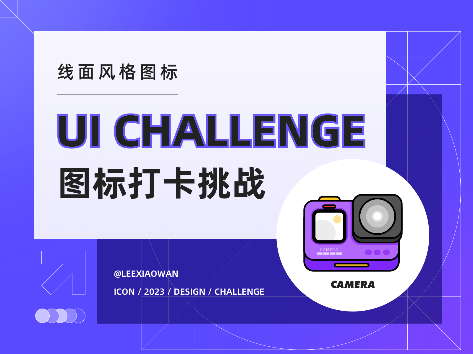 UI图标打卡挑战DAY05_李小琬-站酷ZCOOL