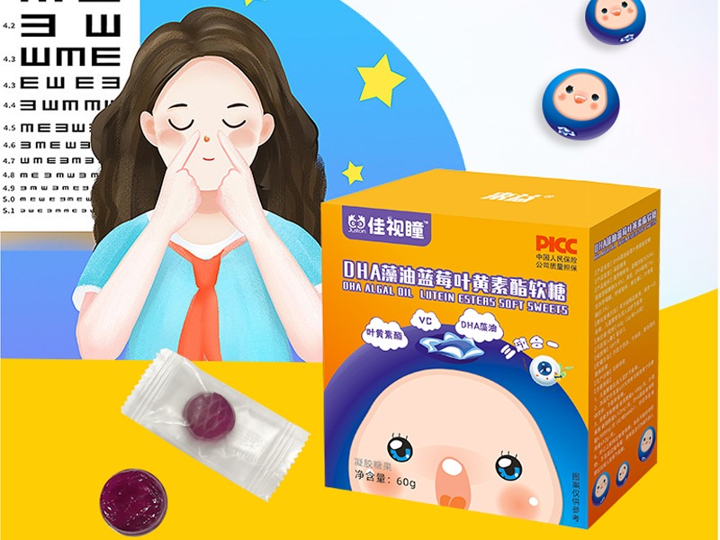 DHA藻油蓝莓叶黄素酯软糖_仰望6668-站酷ZCOOL