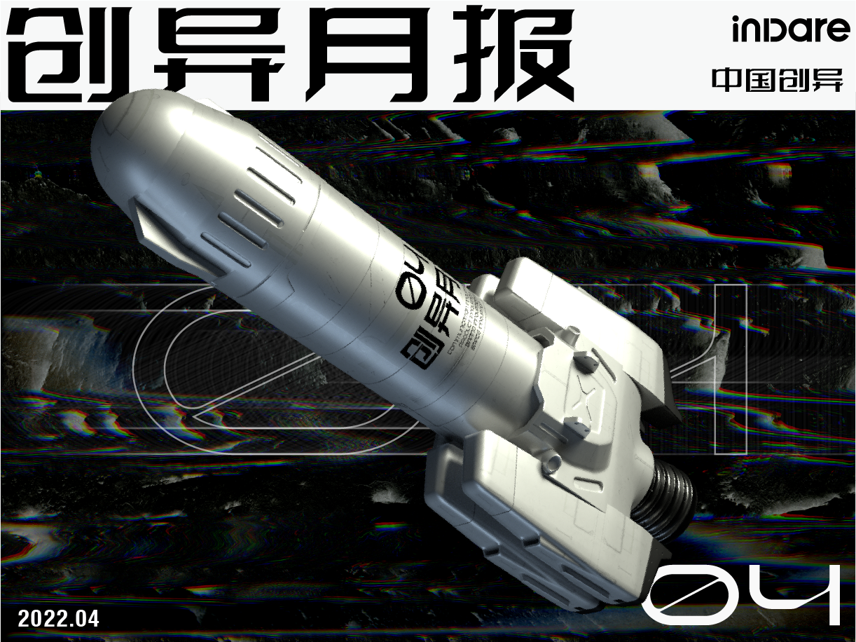 四月获奖&上新案例｜inDare 中国创异®_inDare格外设计-站酷ZCOOL