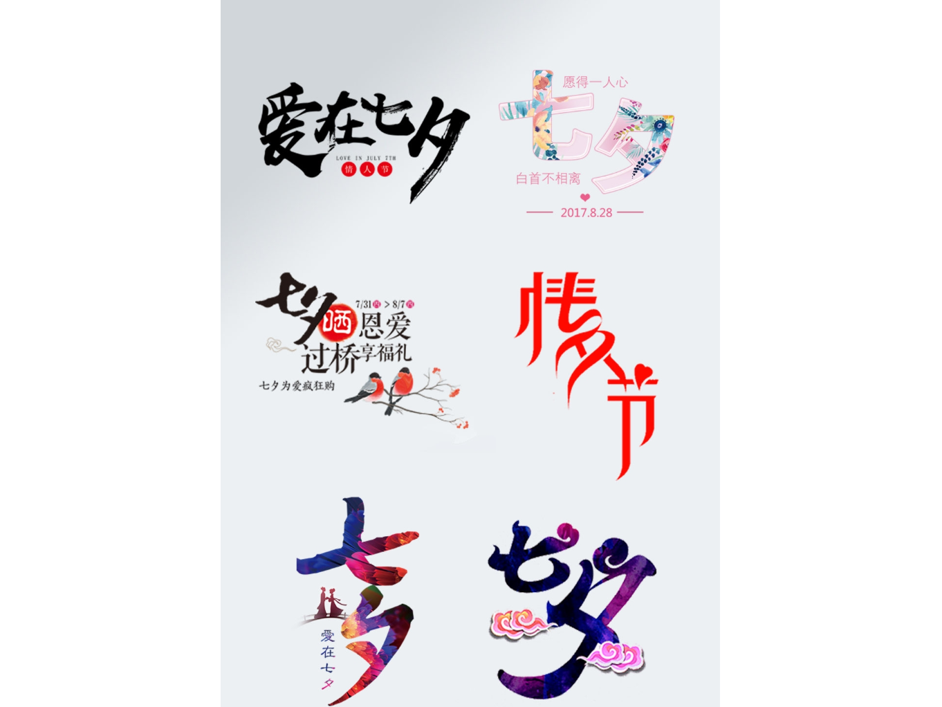 情人节艺术字_J自在-站酷ZCOOL