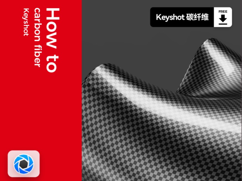 Keyshot 碳纤维材质_吴杨峰-站酷ZCOOL