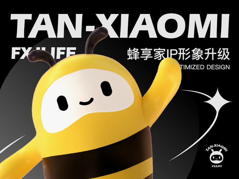 蜂享家IP形象升级_阿Kdesign-站酷ZCOOL