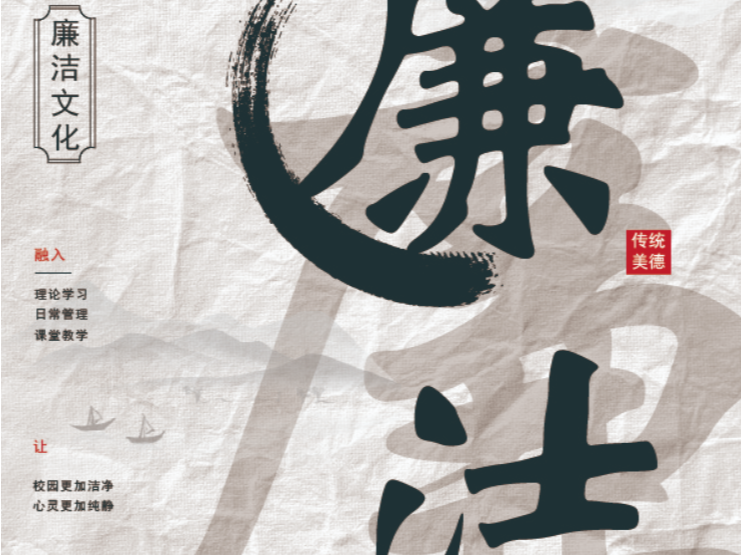 廉洁主题海报设计_ZHANGRANJL-站酷ZCOOL