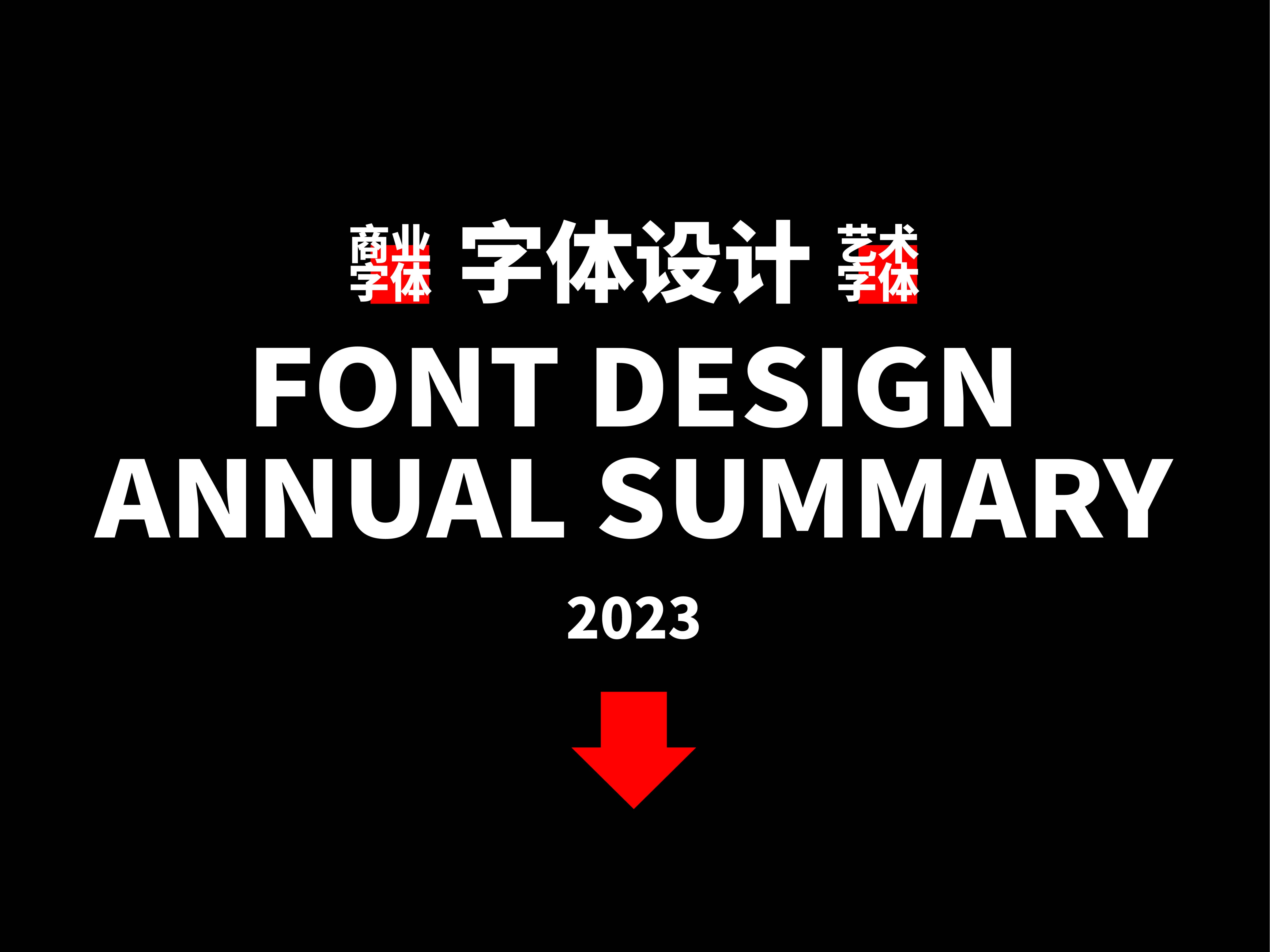 字与标_不浪漫BLM-站酷ZCOOL