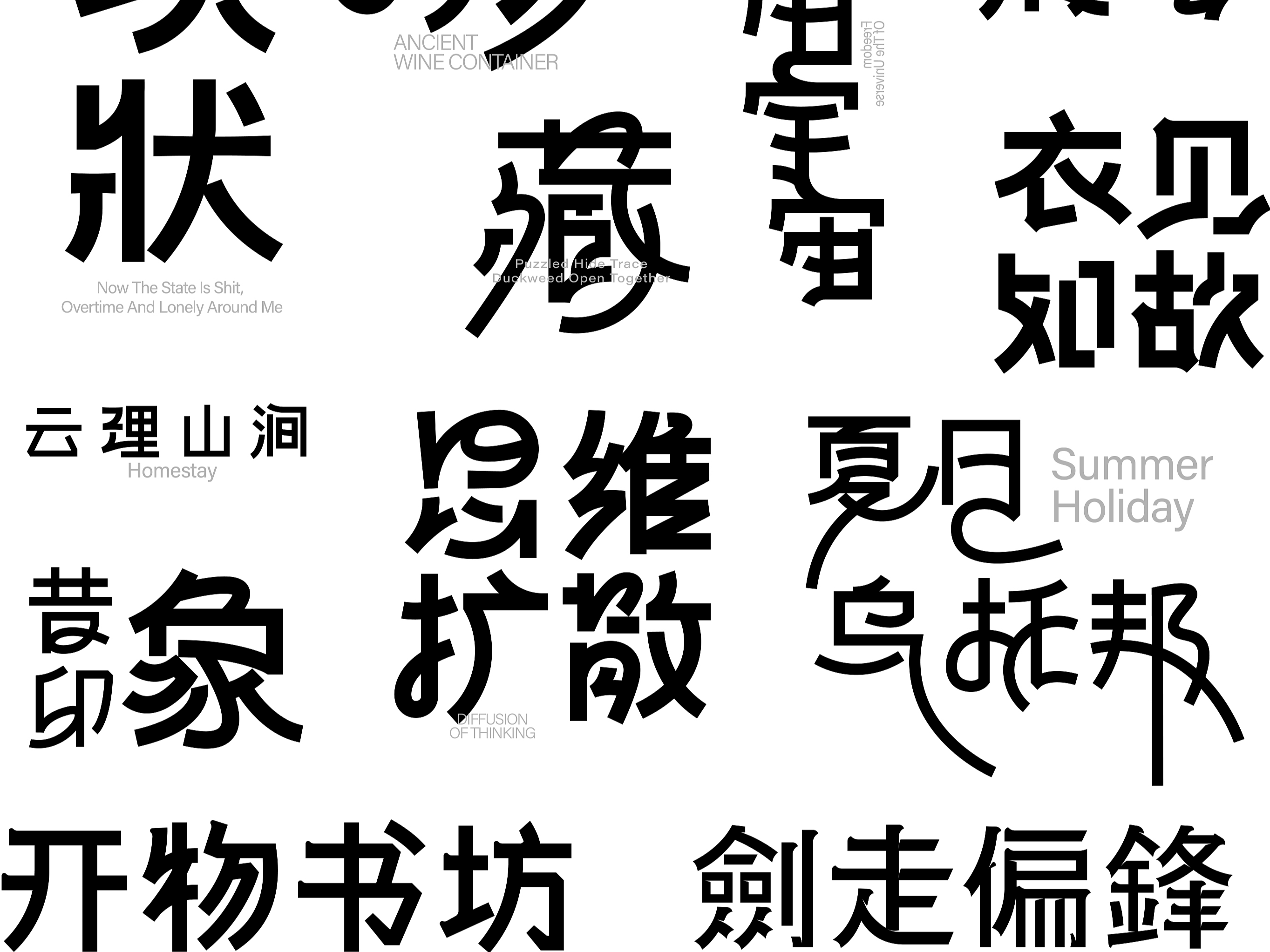 字体设计#②_慵懒大雄Ric-站酷ZCOOL