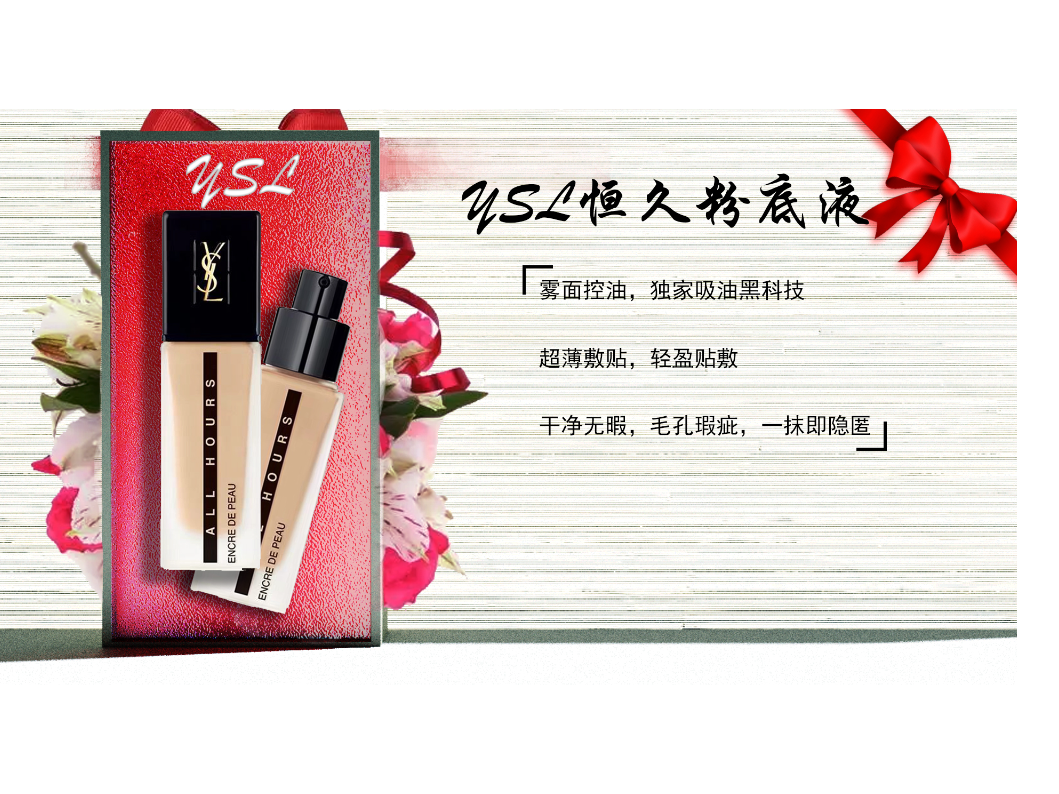 YSL粉底液练习_Hov_Tlals-站酷ZCOOL
