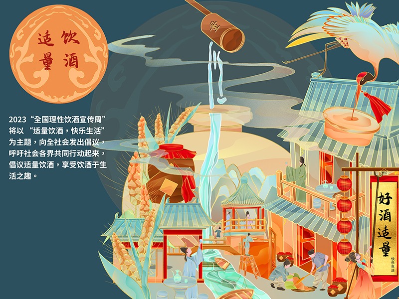 “适量饮酒 快乐生活” 国风插画海报_mantou馒头-站酷ZCOOL