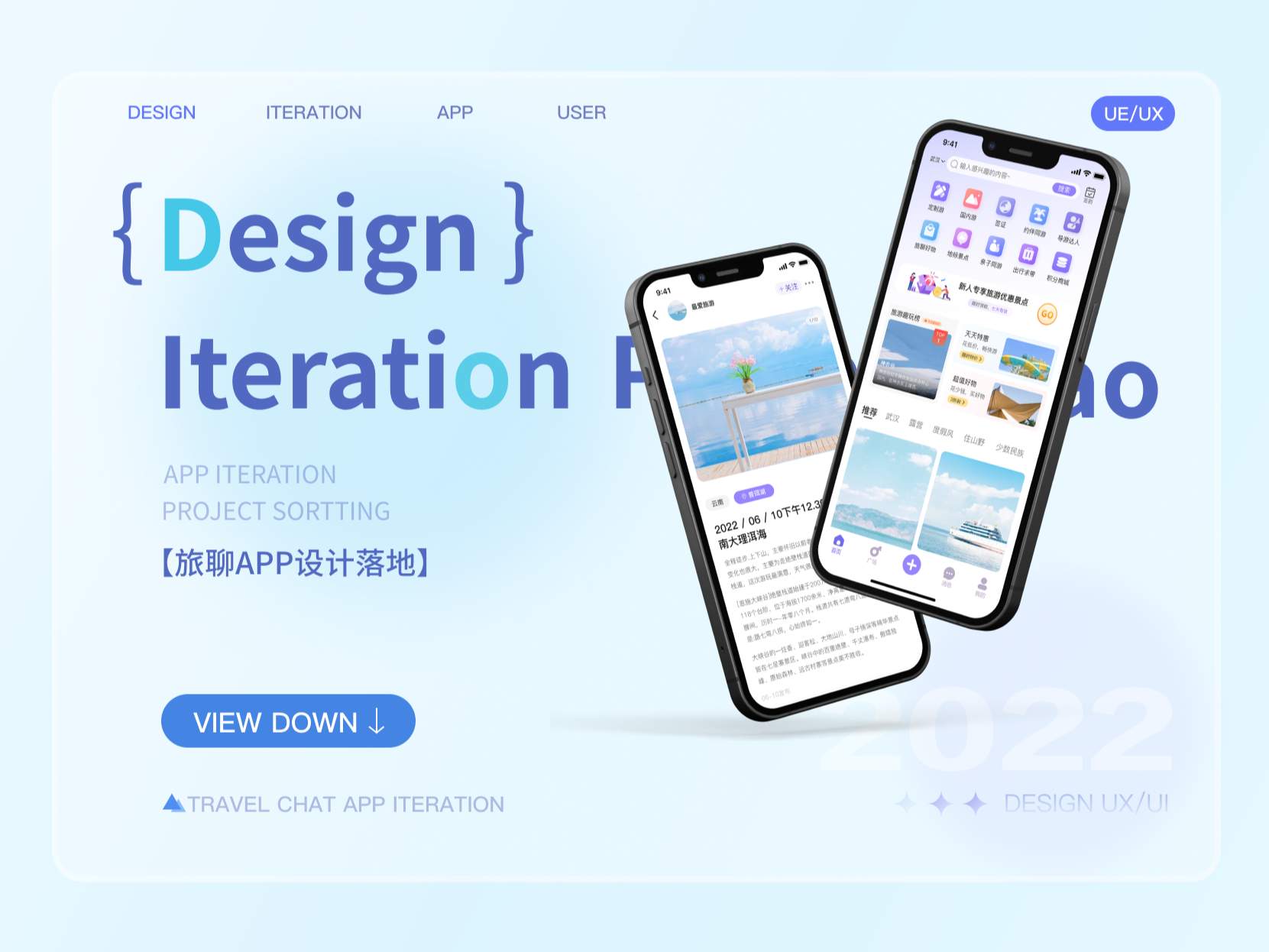 旅聊——UI/UX设计落地阶段_李什么明-站酷ZCOOL