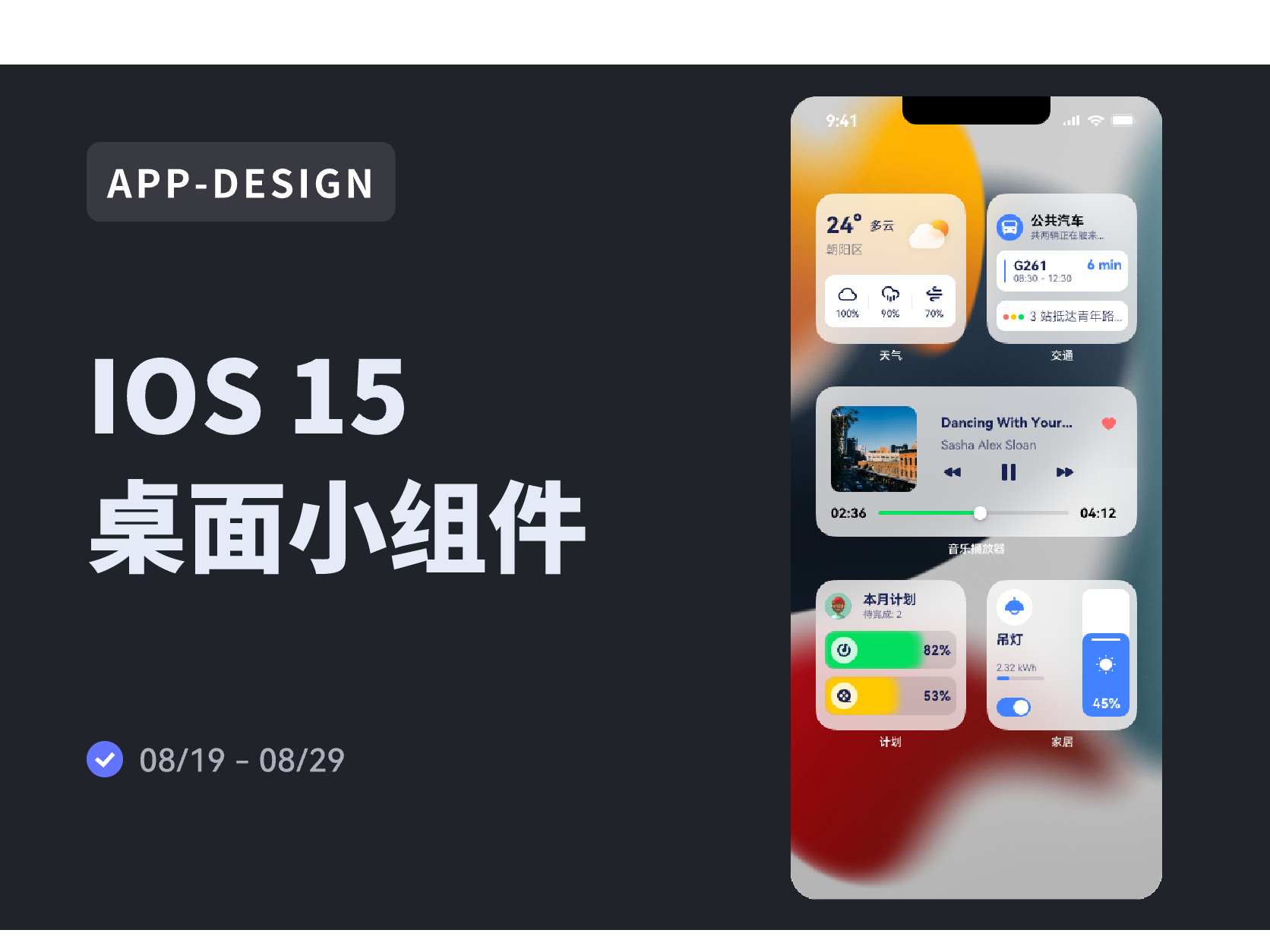 IOS 15 桌面小组件_小墨被占用-站酷ZCOOL