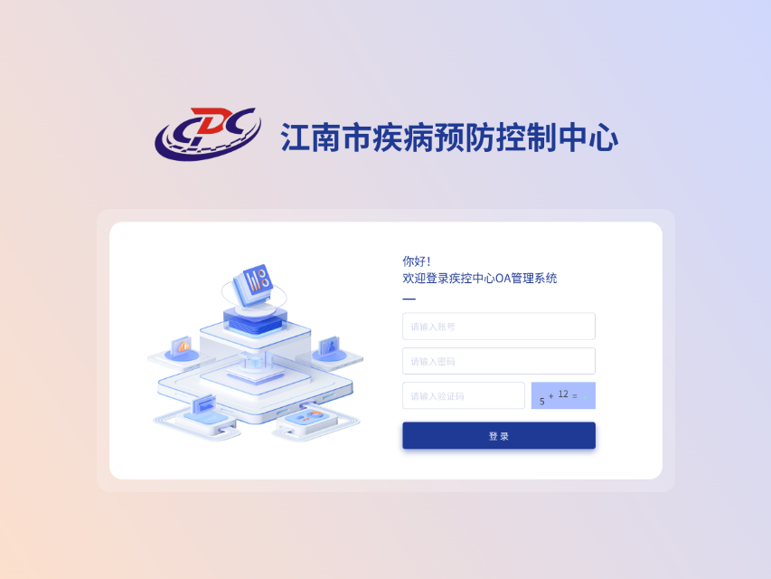 疾控中心OA管理系统_U_LZN-站酷ZCOOL