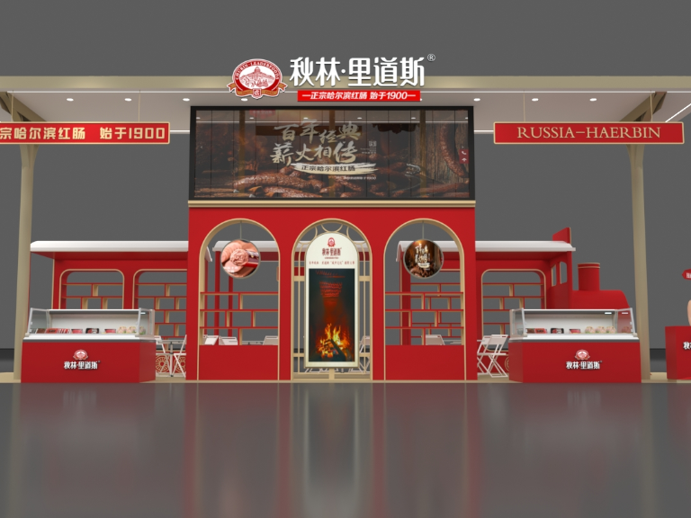 哈洽会秋林里道斯展台_野生球手jesus-站酷ZCOOL