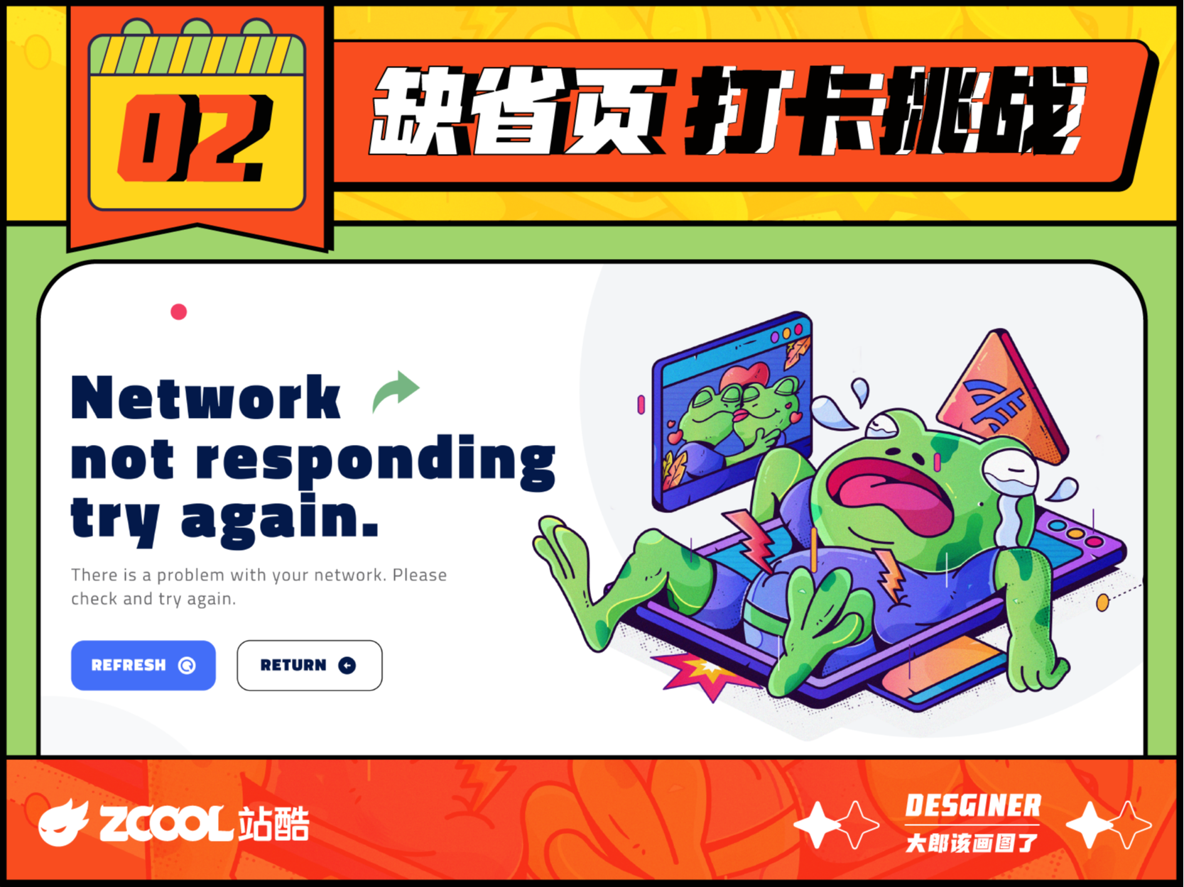 #大郎该画图了#缺省页设计打卡挑战day02_Im大姜-站酷ZCOOL