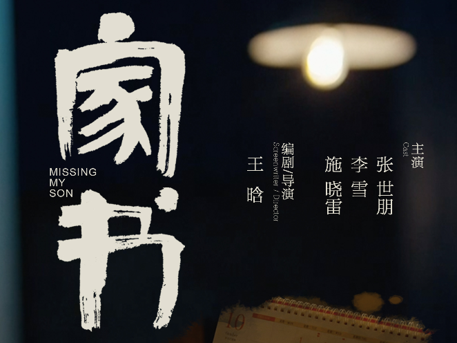 电影海报——《家书》_肉肉麻麻Alan-站酷ZCOOL