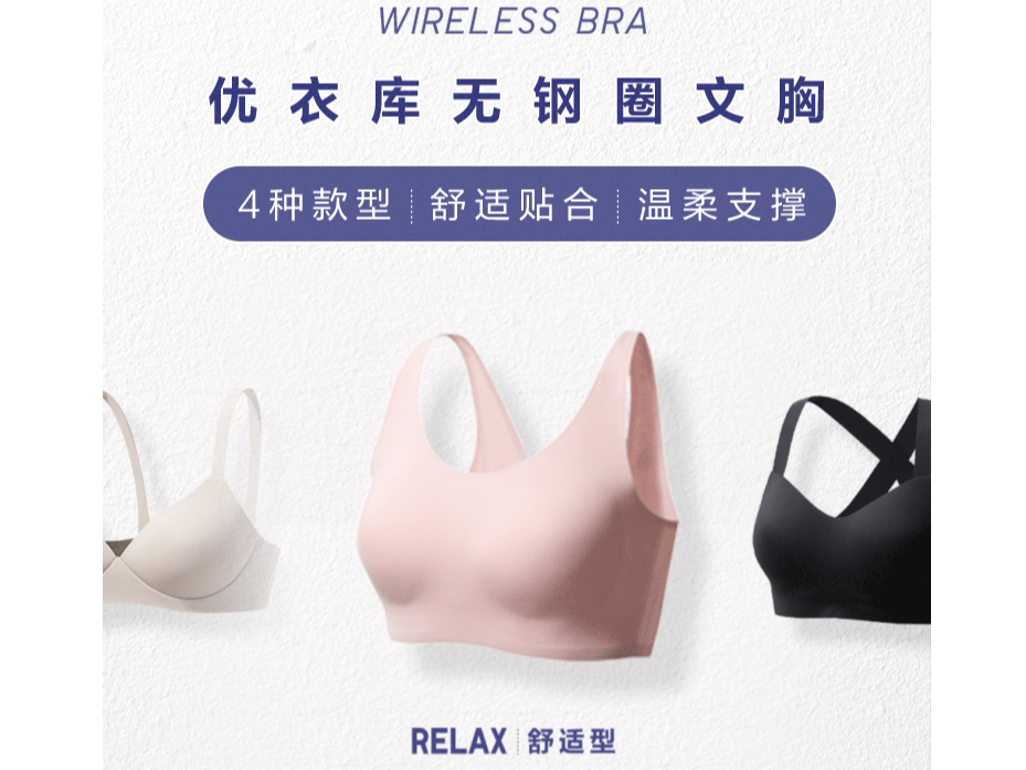 优衣库-bra_Manggi-站酷ZCOOL