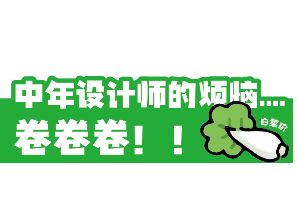 创意贴纸_维雨轩-站酷ZCOOL