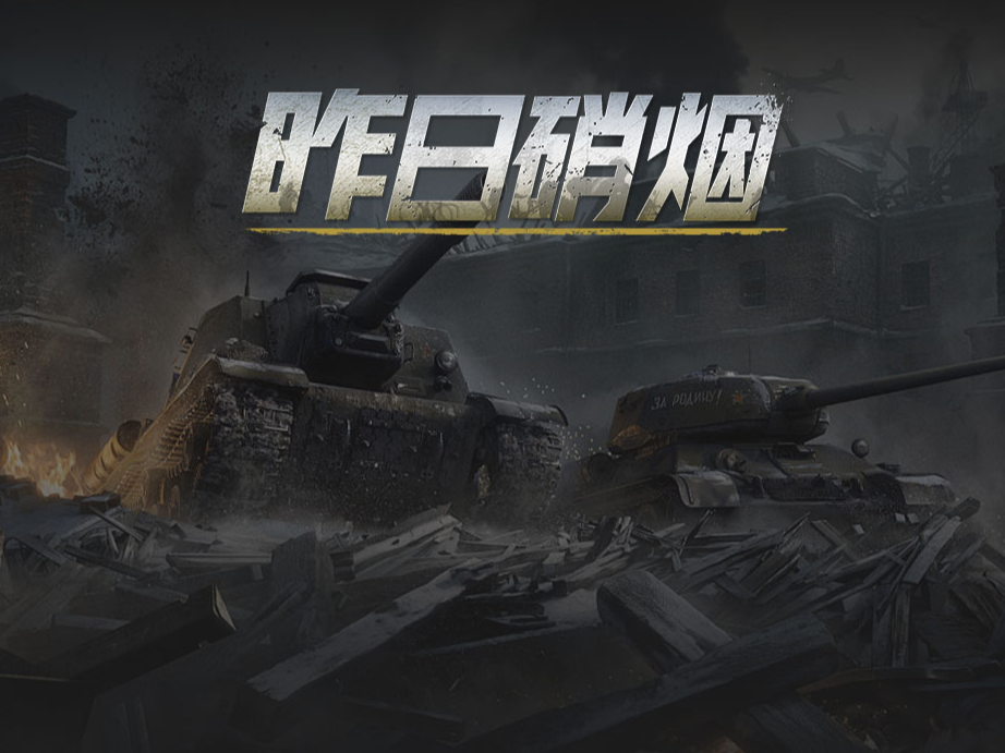 《昨日硝烟》项目效果图合集_小浣熊_-站酷ZCOOL